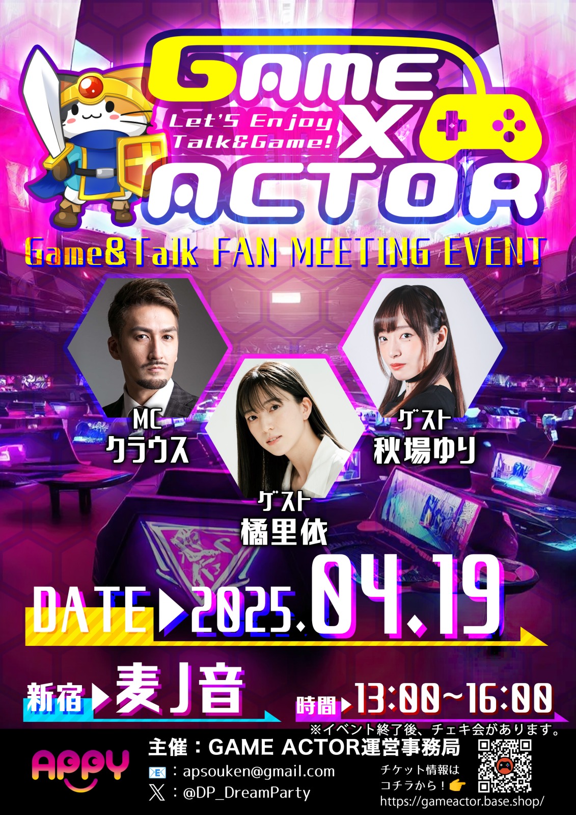 ゲームアクターとは | GAME ACTOR